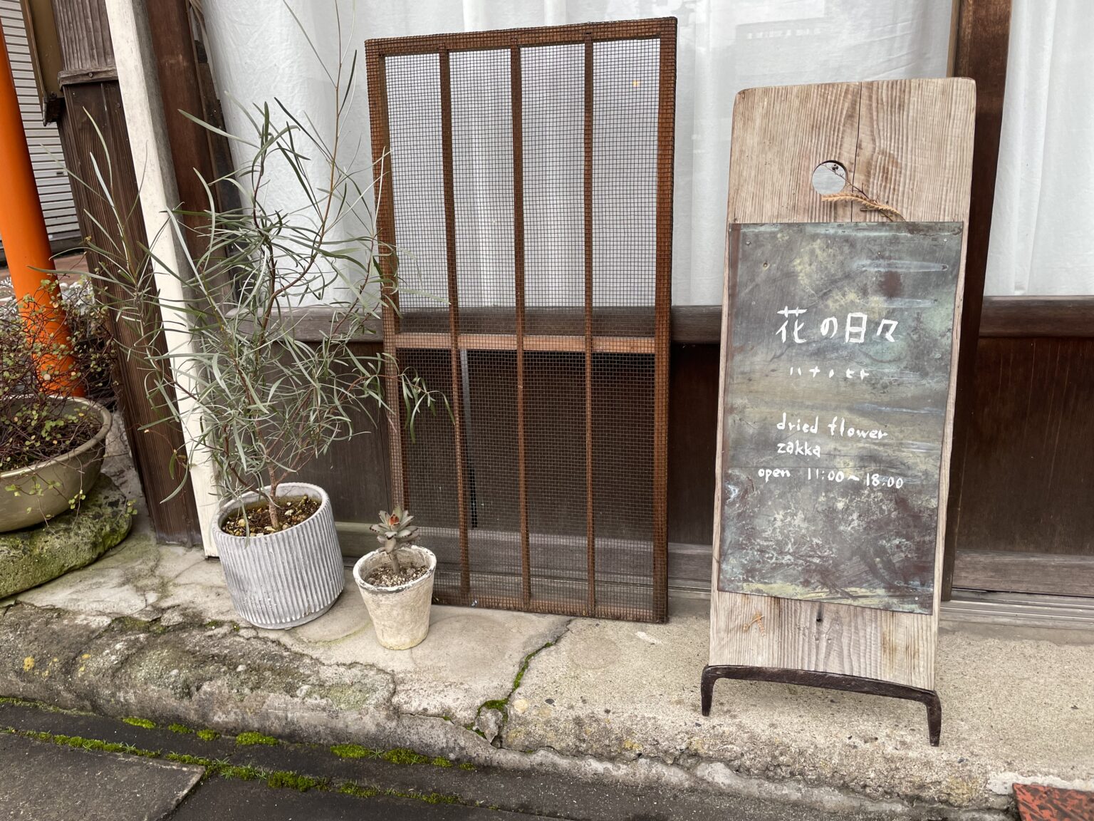 大洲の臥龍山荘近く！かわいすぎるドライフラワーショップ「花の日々」に行ってきました！ | KITONARU（きとなる）