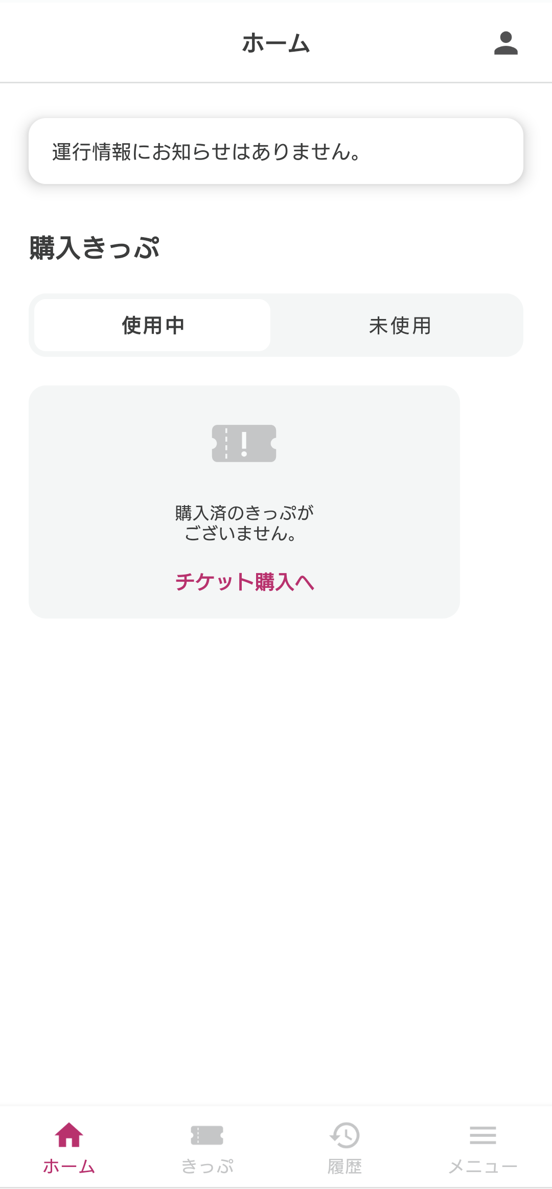 事前に切符が買える！ JR四国のスマホアプリ「スマえき」の使い方やお得度をチェック！ | KITONARU（きとなる）
