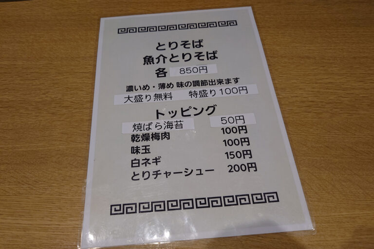 ラーメン屋です↓ 松山市の「とりそば翔」であっさりだけど濃厚な麺をいただく！ | KITONARU（きとなる）